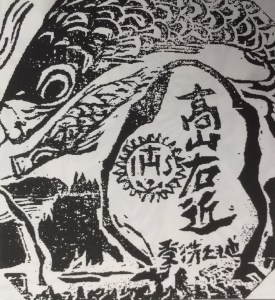 The Life and Times of the ‘Samurai of Christ,’ Justo Ukon Takayama — in ...